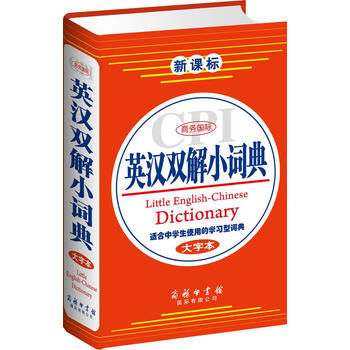 商务国际英汉双解小词典