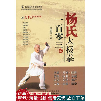 杨氏太极拳一百零三式