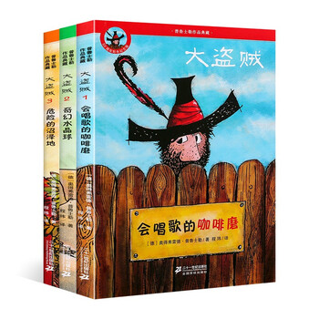 【买1赠3】大盗贼(共3册)会唱歌的咖啡屋+奇幻水晶阵+危险的沼泽地