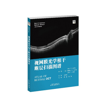 [正版图书]视网膜光学相干断层扫描图谱