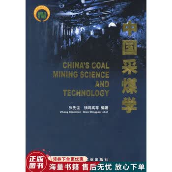 中国采煤学
