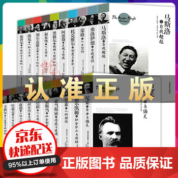 西方哲学经典入门书籍20册 尼采弗洛伊德培根论人生黑格尔哈耶克康德罗素波普尔亚当斯密叔本华荣格马斯洛 西方哲学经典入门书籍20册