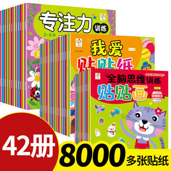 全42册儿童贴纸书2-3-4-5-6岁贴贴画专注力儿童贴纸书游戏思维训练宝宝早教益智女孩卡通贴纸男孩 【0-6岁】识字大王贴纸书8册