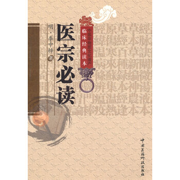 医宗