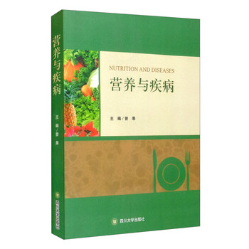 营养与疾病