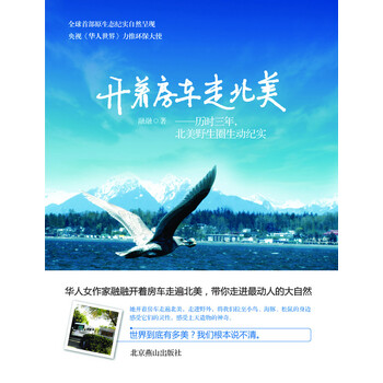 开着房车走北美