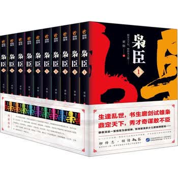 枭臣 更俗 中国民主法制出版社 9787516220375