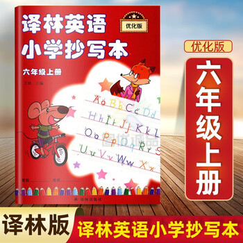 【自选】译林英语小学抄写本一二三四五六上下册字帖抄写本英文字母单词练习字帖课本写字册同步 【单本】译林英语小学抄写本六年级上册