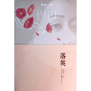 落英