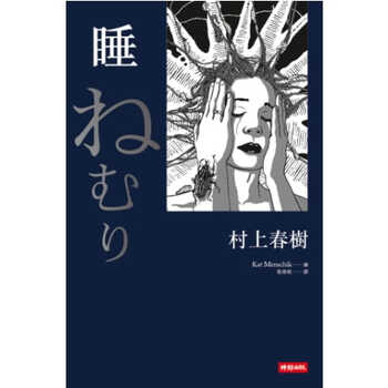预售 村上春树 睡 时报出版