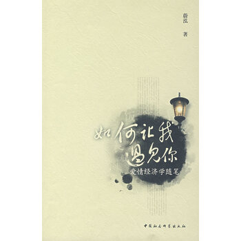如何让我遇见你【正版图书】