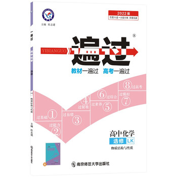 一遍过 选修3 化学 LK （鲁科版）（物质结构与性质）2023年新版 天星教育