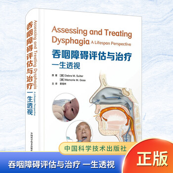 【16点前下单当天发货】正版 吞咽障碍评估与治疗  生透视  与吞咽有关的解剖生理知识 人工气道与吞咽 中国科学技术出