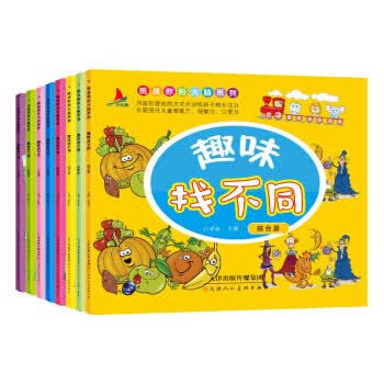 [正版图书] 趣味找不同 白彩虹 天津人民美术出版社 9787530583180