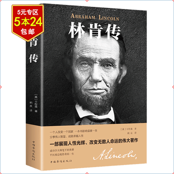 经典传记名人传记 林肯传（定价36）