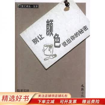 别让颜色说出你的秘密 高坂美纪