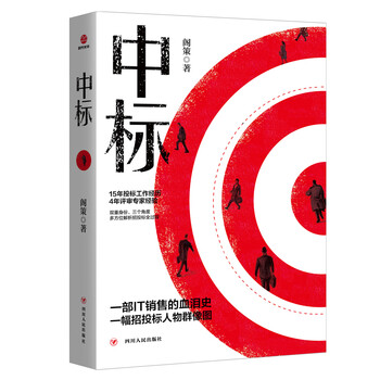 中标【正版图书】