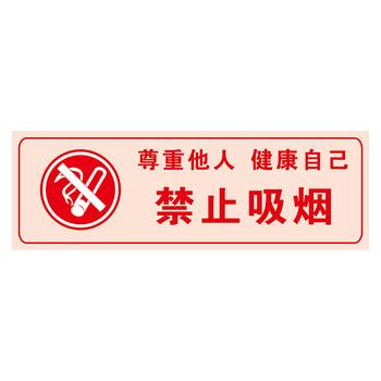 温馨提示标贴环保节电节能提示牌标语节约用电随手关灯标志标识牌指示牌TLP TLP41-03 请勿吸烟 15*5厘米 覆膜防水PP贴纸