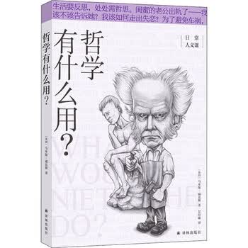 哲学有什么用? 图书