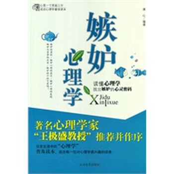 嫉妒心理学 寒心著 大众文艺出版社