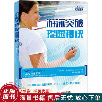游泳突破 提速秘诀