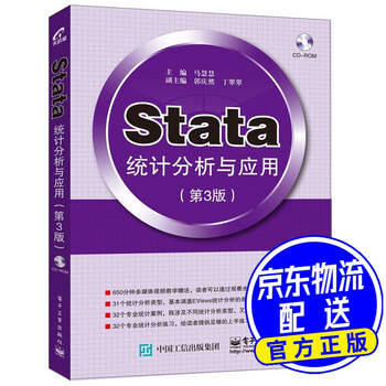 Stata统计分析与应用（第3版）