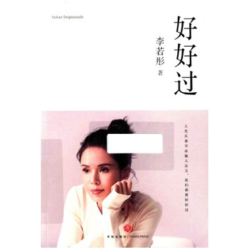 好好过