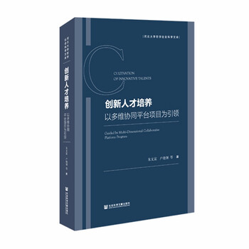 创新人才培养：以多维协同平台项目为引领