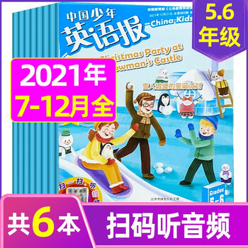 1-6月【半年订阅】中国少年英语报5-6年级2022年6-11月（另有2021年可选）小学生英语期刊 中英双语课外辅 A组2021年7-12月+送玩具