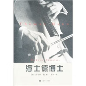 浮士德博士【正版图书】