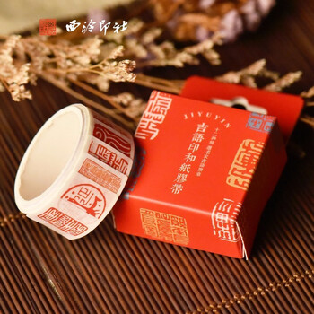 西泠印社吉语印和纸胶带精选名家吉语闲章胶带创意手账和纸胶带西泠文房
