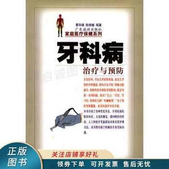 牙科病治疗与预防 陈绛媛
