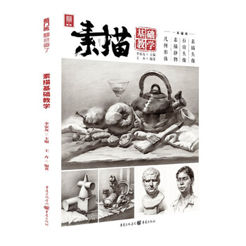 素描基础教学9787229158019