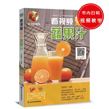 包邮正版看~~学做蔬果汁9787830120276