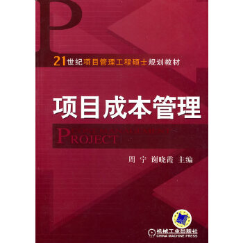 项目成本管理
