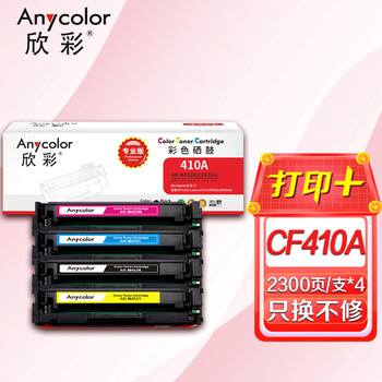 【欣彩CF410A/410A四色彩鼓】欣彩 CF410A/410A四色彩鼓 专业版 硒鼓套装 CF411 412 413 适用惠普M452dn ...
