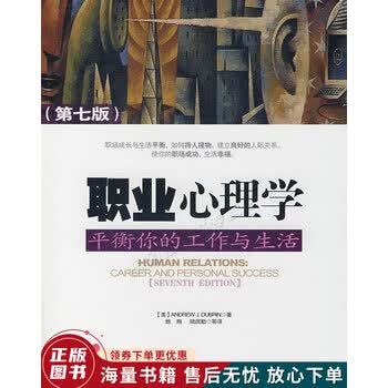 职业心理学
