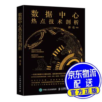 数据中心热点技术剖析