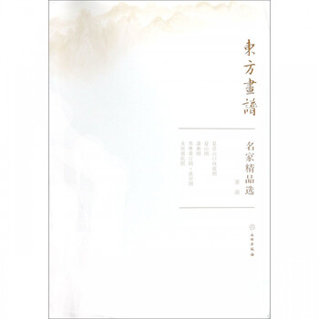 名家精品选(董源)/东方画谱