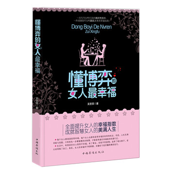 懂博弈的女人幸福