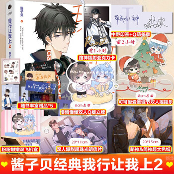 【定制版】我行让我上 我行让我上2 赠品限时赠送中