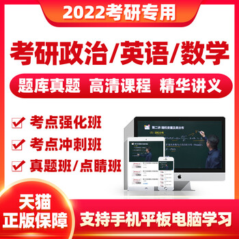 考研网课2022考研英语12政治数学一二三视频课程考试题库历年真题 2022考研-题库真题 数学二