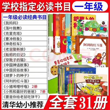 一年级必读经典书目全套课外书 我妈妈绘本老鼠娶新娘要是你给老鼠饼干小猪唏噜呼噜注音版落叶跳舞