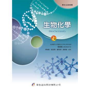 预售 张基隆 生物化学（2版） 华杏