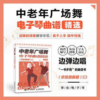 中老年广场舞电子琴曲谱* 示范演奏版