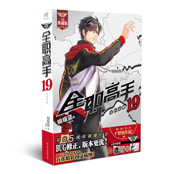 全职高手19：永恒荣耀 蝴蝶蓝 著