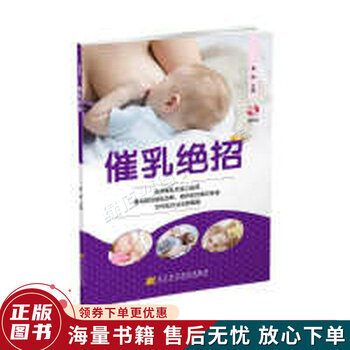 催乳绝招