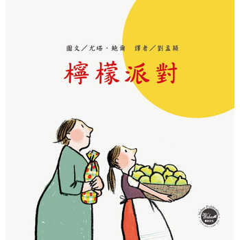 预售 尤塔-鲍尔 国际安徒生大奖2：柠檬派对 韦伯