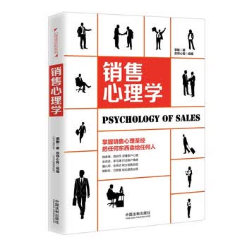 销售心理学 李敏 中国法制出版社