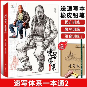 【】杨志雄速写体系一本通用2 2021烈公文化基础局部五官动态组合人物速写临摹范本高考联考美